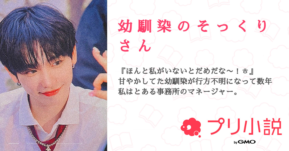 第16話：🎧（幼 馴 染 の そ っ く り さ ん）｜無料スマホ夢小説ならプリ小説 Bygmo